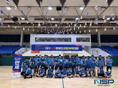 대구시장애인체육회 2024년 대구시설장애인 생활체육대회 성료 Nsp통신
