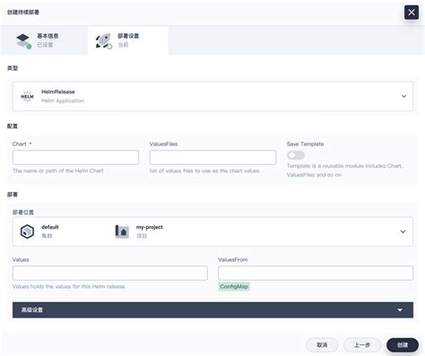 Fluxcd 多集群应用的设计与实现