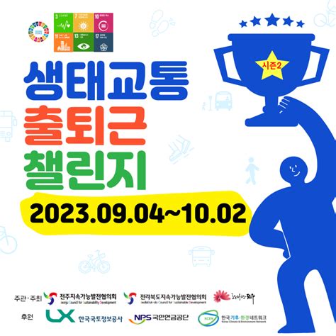 생태교통 출퇴근 챌린지 시즌2 3차 참가자 모집합니다 희망연대