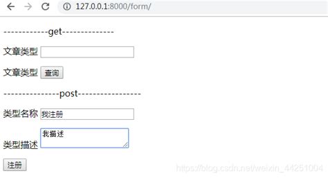 Django中的form表单和form表单类以及表单检测django Form 表单 文件类型 Csdn博客