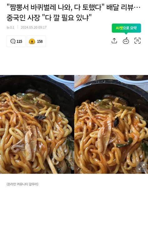 짬뽕서 바퀴벌레 토했다 중국인 사장 다 깔 필요 있냐 인기 게시물 Old3 시보드