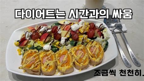 Ep24 다이어트는 꾸준함이 답인걸 알지만 ㅣ일주일 다이어트식단ㅣ직장인 다이어트 도시락 Youtube