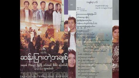 ဂရေဟမ်၊ Rဇာနည်၊ တင်ဇာမော် အချစ်ရလဒ် Youtube