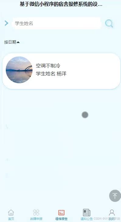 基于微信小程序的宿舍报修系统的设计与实现 ew帮帮网