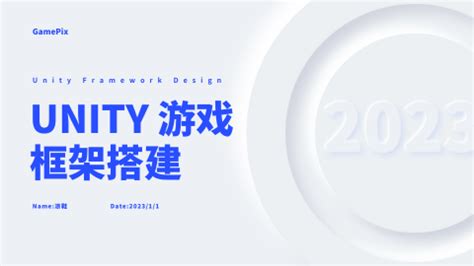 专栏Unity 游戏框架搭建 V 一 GamePix 独立游戏学院 让独立游戏不再难做 Powered By EduSoho 专栏Unity 游戏框架搭建 V 一 GamePix 独立游戏学院 让独立游戏不再难做 Powered By EduSoho