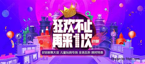 타 오 바 오 전자상거래 818 여름 카니발 템플릿 Psd 다운로드 디자인 자료 다운로드