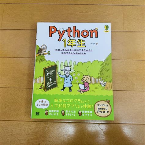 python 1年生 新品未使用 パイソン 参考書 入門書 メルカリ