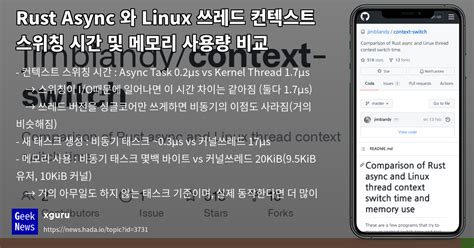 Rust Async 와 Linux 쓰레드 컨텍스트 스위칭 시간 및 메모리 사용량 비교 Geeknews