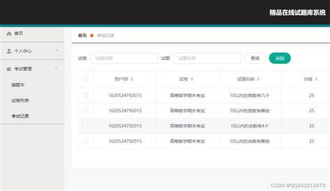 Springbootvuejava在线考试系统 试题库组卷系统vue题库管理系统 Csdn博客