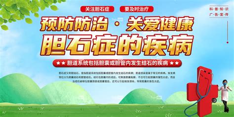 大气胆石症医疗科普展板海报素材模板下载 图巨人