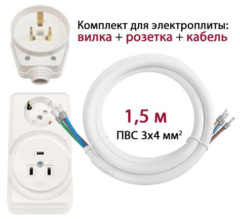 Комплект DORI для подключения электроплиты / силовой кабель для духовки ...