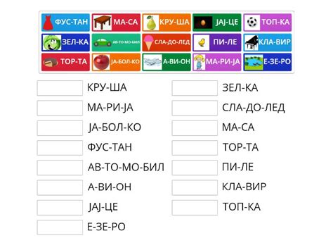 Читање зборови на слогови Match Up