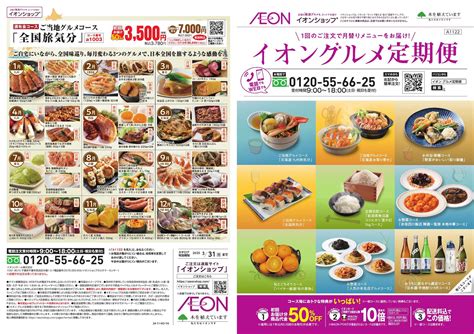 お気に入り店舗が配布中のチラシイオン