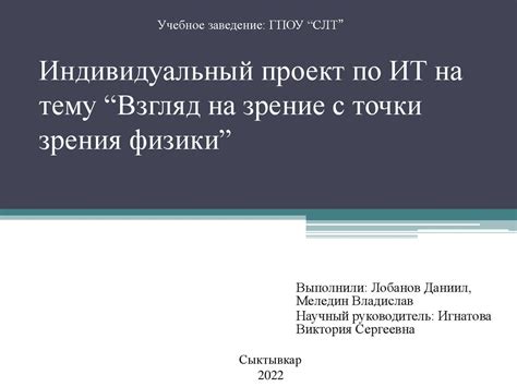 Взгляд на зрение с точки зрения физики презентация онлайн