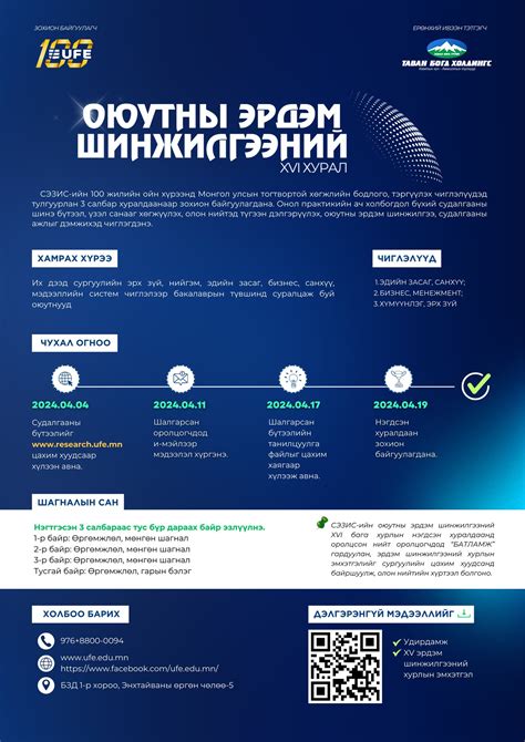 СЭЗИС ийн 100 жилийн ойн хүрээнд Монгол улсын тогтвортой хөгжлийн бодлого тэргүүлэх чиглэлүүдэд