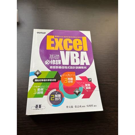 Excel Vba 基礎必修課 蝦皮購物