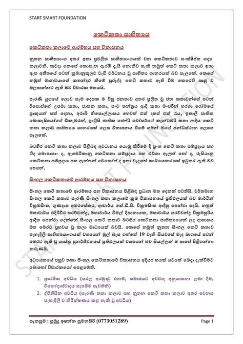 👉 අ පො ස උසස්පෙළ ️ සිංහල ️ තුන් හෙළයේ සිංහල පන්තිය