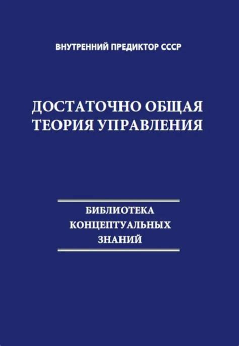 Внутренний Предиктор СССР