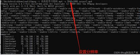 Opencv和ffmpeg调整视频分辨率两种方法介绍ffmpeg提高视频清晰度 Csdn博客