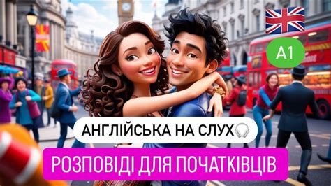 АНГЛІЙСЬКА НА СЛУХ ПРОСТА РОЗПОВІДЬ ДЛЯ ПОЧАТКІВЦІВ А1 Youtube
