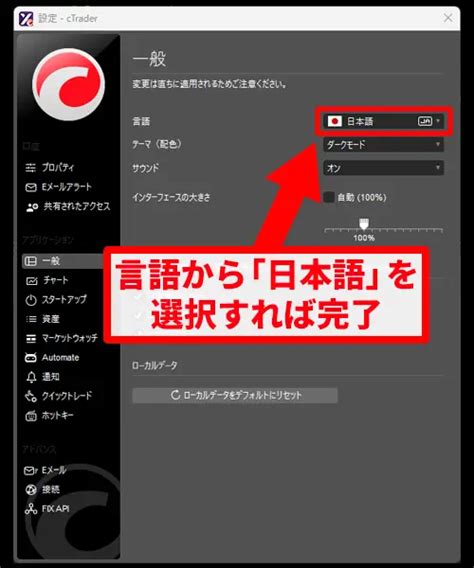 Ctraderを日本語に表示変更する方法をわかりやすく解説 Ctraderの使い方ガイド