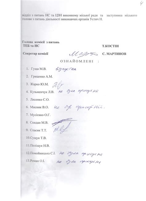 Протокол позачергового засідання комісії з питань ТЕБ та НС Переяславська міська рада