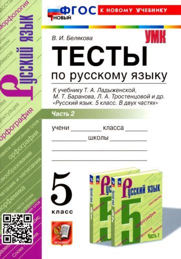 Книга: "Русский язык. 6 класс. Учебник. В 2-х частях. ФГОС" - Баранов ...