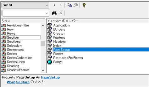 Vbaで全文書のpagesetupを取得するワードマクロ・word Vbaの使い方ページ設定・pagesetup