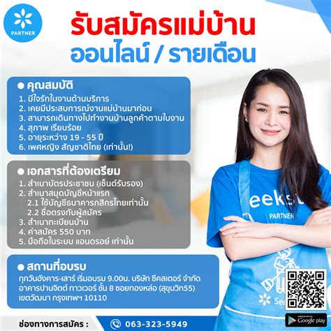 รับสมัครแม่บ้านพาร์ทไทม์ด่วน ประจำที่บริษัทซีคเตอร์ อยู่ใกล้บีทีเอสทองหล่อ แม่บ้านพาร์ทไทม์