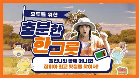 월드비전 2025 꿈엽서그리기대회 L 세계시민교육 모두를 위한 충분한 한 그릇 Youtube