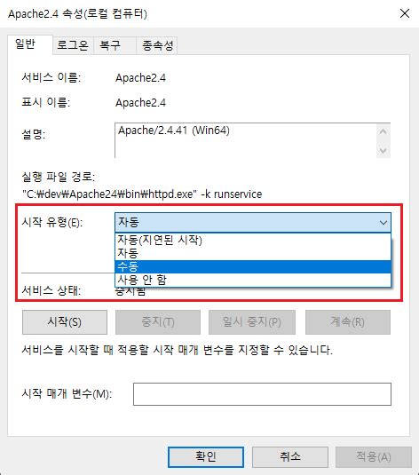 Apache Apache 설치 Apache 시작 콘솔에서 부팅과 서비스 등록 Devkuma