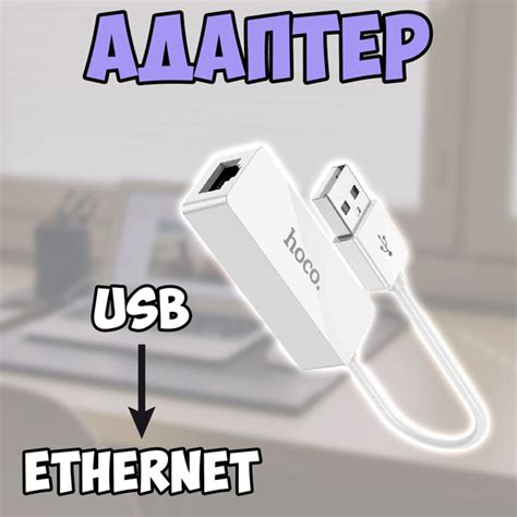 Сетевой адаптер Usb Ethernet переходник для интернет кабеля Usb купить с доставкой по