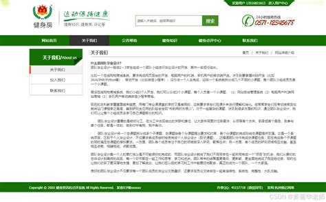 基于python django健身房点评网站系统设计与实现 csdn博客