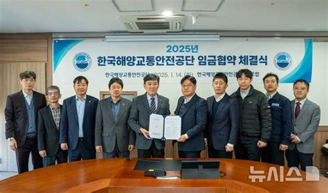 해양교통안전공단 임금협약 체결36년 연속 무분규 타결