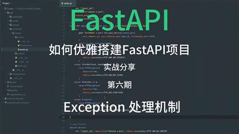 Python Fastapi 教程 06 高效处理exception的方法 Youtube