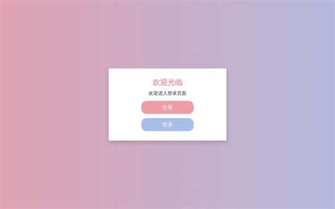 Bootstrap登录注册表单切换页面