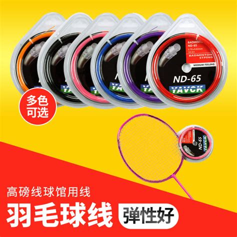 Badminton Racket String Cable Cable Threading Bg Badminton String 65 High Elasticity Durable