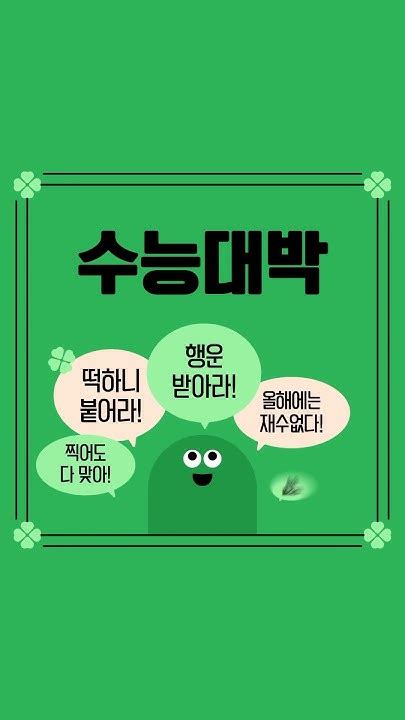 한 해동안 열심히 준비한 모두들 잘 할 수 있어요 수능 대박 부적 보고 수능 대박나세요 수능 대박 부적을 수험생과 공유해 보세요🧡 Youtube