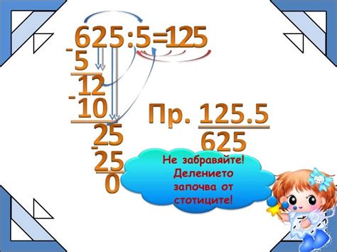 деление