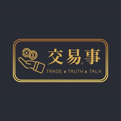 【接受失敗才會成功】 造成交易心態不穩定的一個很大的關鍵，在於我們常常不能接受失敗的自己，如何用健康的態度面對失敗，就成了做好交易的課題。該