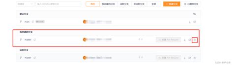 Git 修改默认分支git修改默认分支 Csdn博客 Git 修改默认分支git修改默认分支 Csdn博客