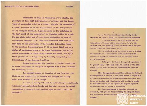 „საქართველო და შეერთებული შტატები დიპლომატიური ურთიერთობის ისტორია“ საქართველოს ეროვნული არქივი