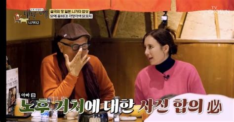 에바 포피엘 韓 남편과 국제결혼 초반에 좋고 노후엔…