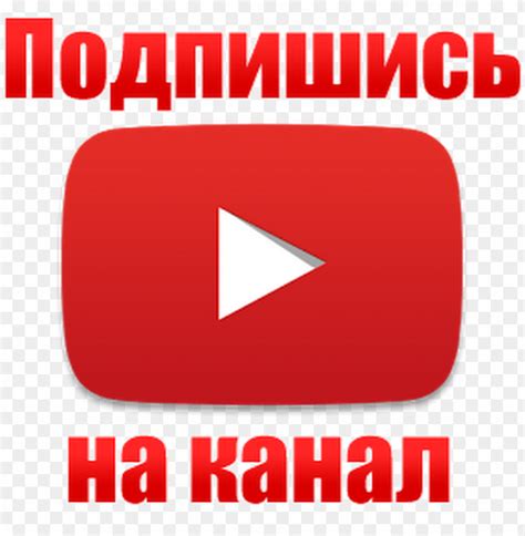 Free download | HD PNG кнопка подписаться пнг PNG transparent with ...
