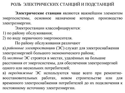 Электрические станции и подстанции - презентация онлайн
