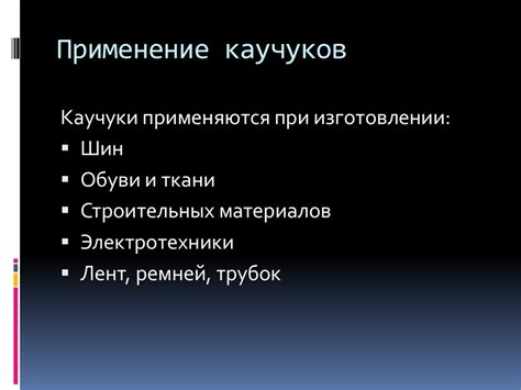 Синтетические каучуки: хлоропреновый каучук - online presentation