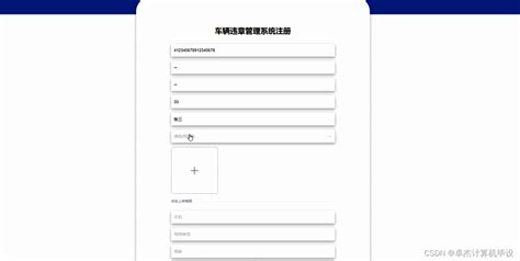 计算机毕设ssm车辆违章管理系统3t8739 独有（附源码） csdn博客