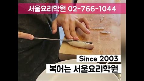 복어자격증 복어조리기능사 조리산업기사 조리기능장 일식요리학원 복집창업 복어전문점창업 복어요리학원 서울요리학원 서울요리학원 Youtube