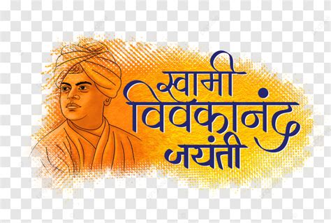 스와미 비베카난다 자얀티 디자인 스와미 비베카난다 자얀티 스와미 비베칸다 일러스트 스와미 비베카난다 자얀티 아트 Png 일러스트 및 Psd 이미지 무료 다운로드