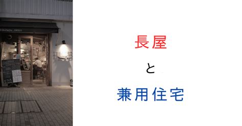 建築基準関係規定の一覧｜確認申請でチェックされる他法令とみなし規定を解説 建築基準法のトリセツ 立法趣旨と実務をわかりやすく解説